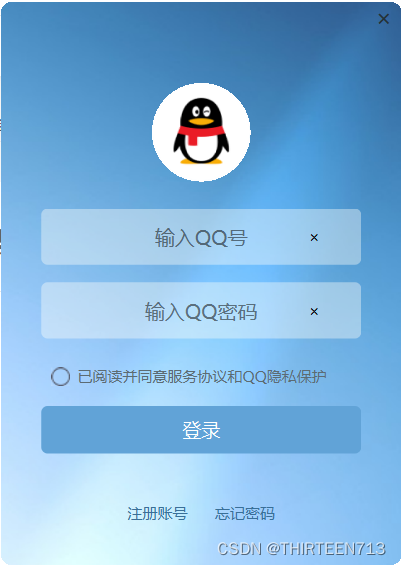 Qt实现企业版QQ--登录界面_qt制作qq登录界面-CSDN博客
