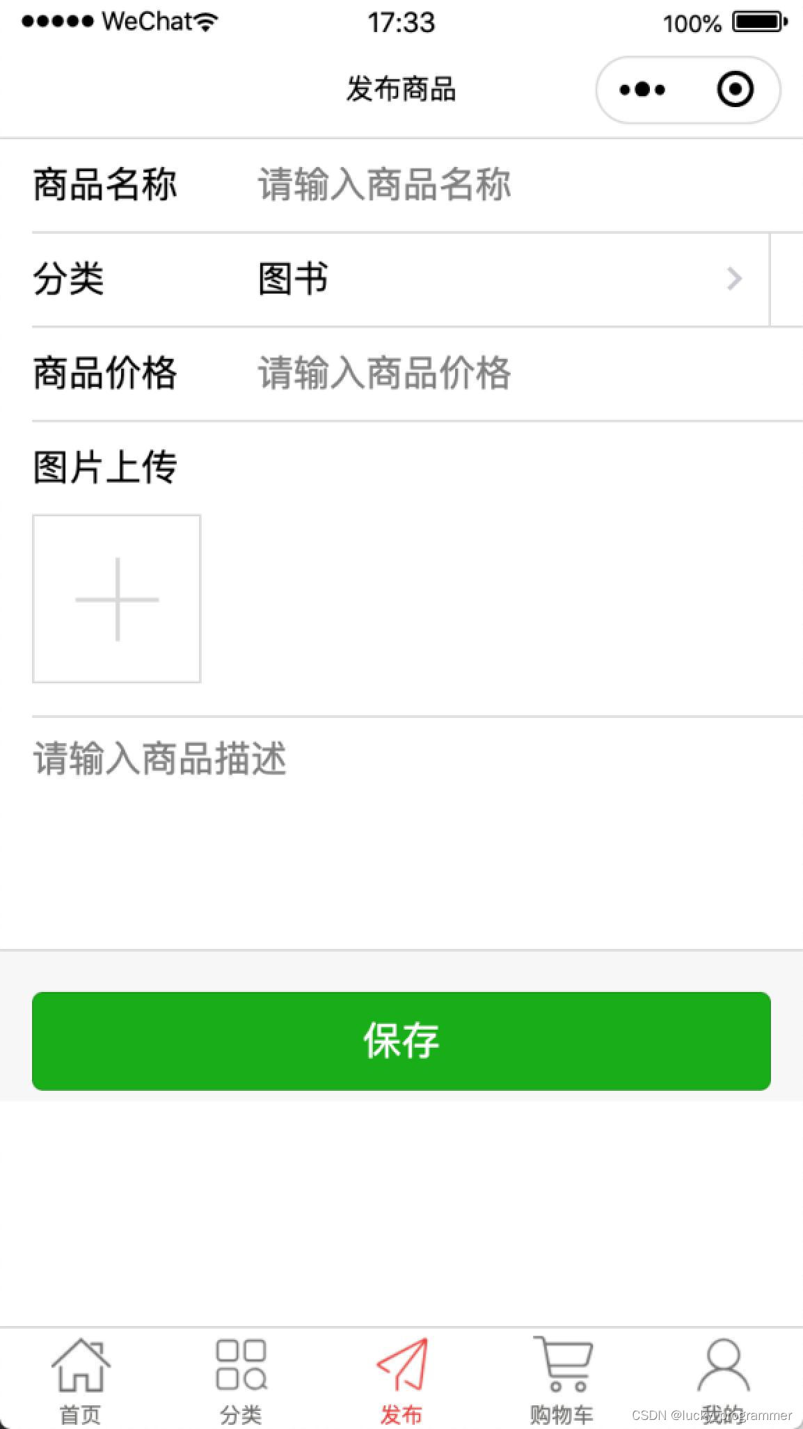微信小程序的校园二手平台 Java 项目源码 校园物品交易 跳蚤市场二手物品小程序源码 Csdn博客