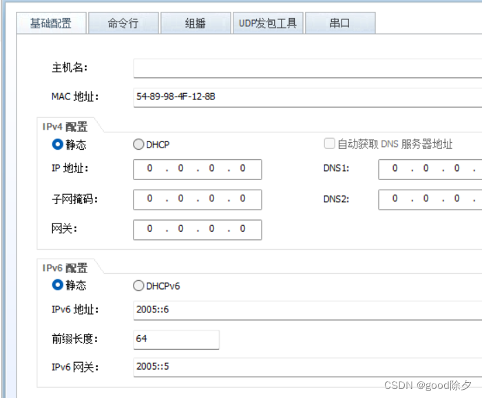 IPv6静态路由配置_ipv6 静态ip-CSDN博客
