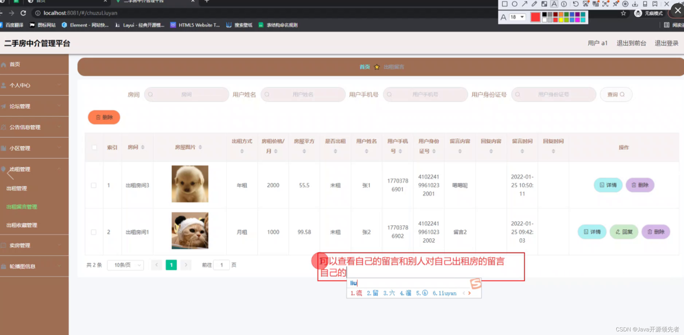 基于java的二手房中介管理系统设计与实现源码lw部署文档讲解等 Csdn博客