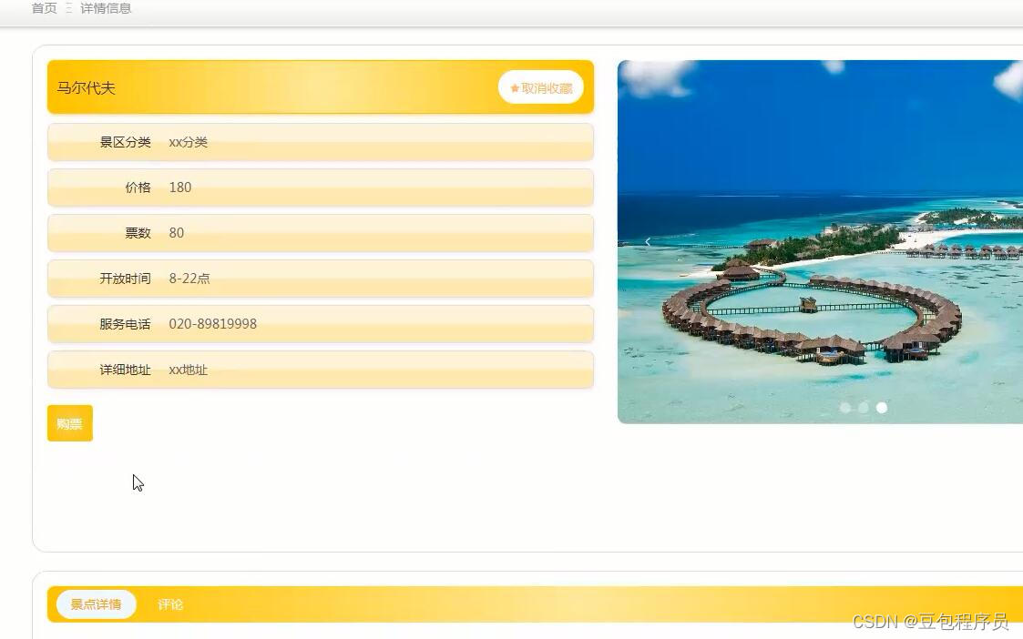 Vue Springboot基于java旅游景点门票预订销售管理系统d9z5p旅游小程序分销后端java Csdn博客
