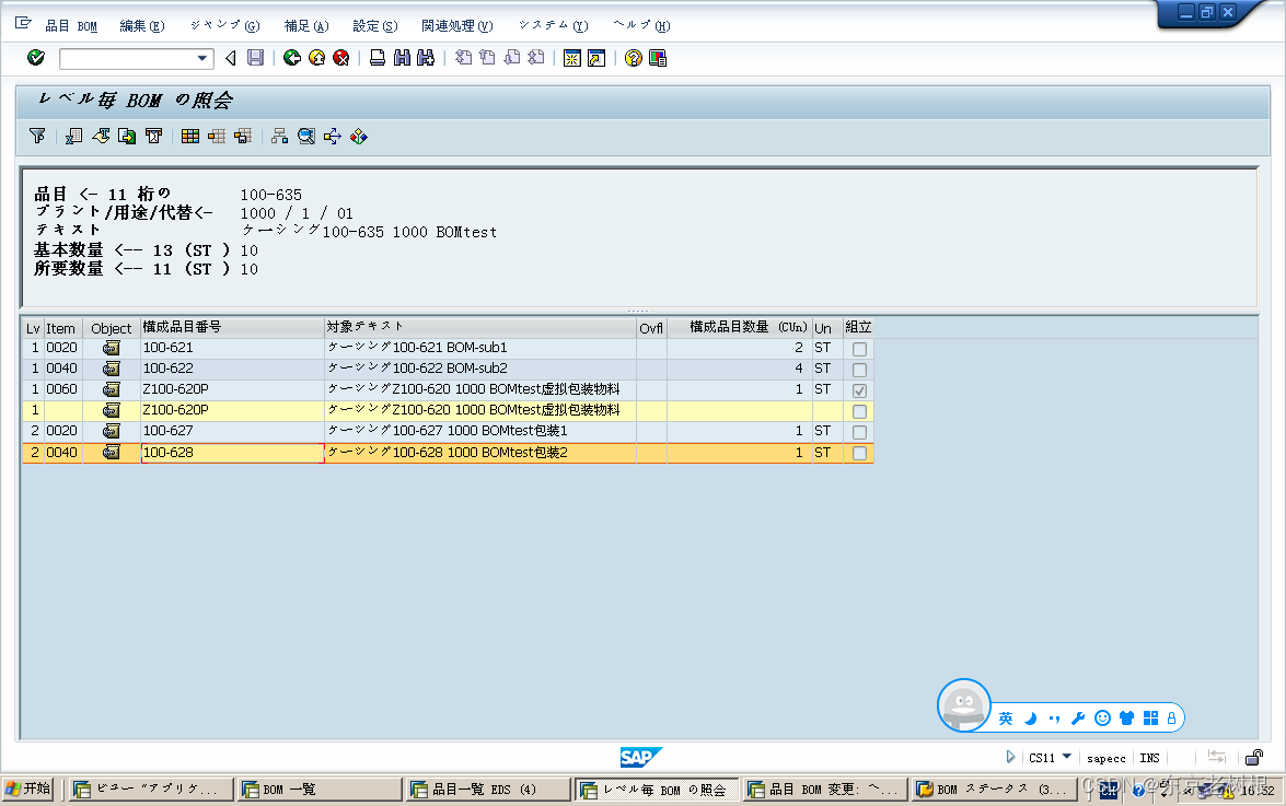 SAP PP学习笔记05 - BOM配置（Customize）2 - BOM用途，初期值设定，BOM 中可用的品目Type，Message ...