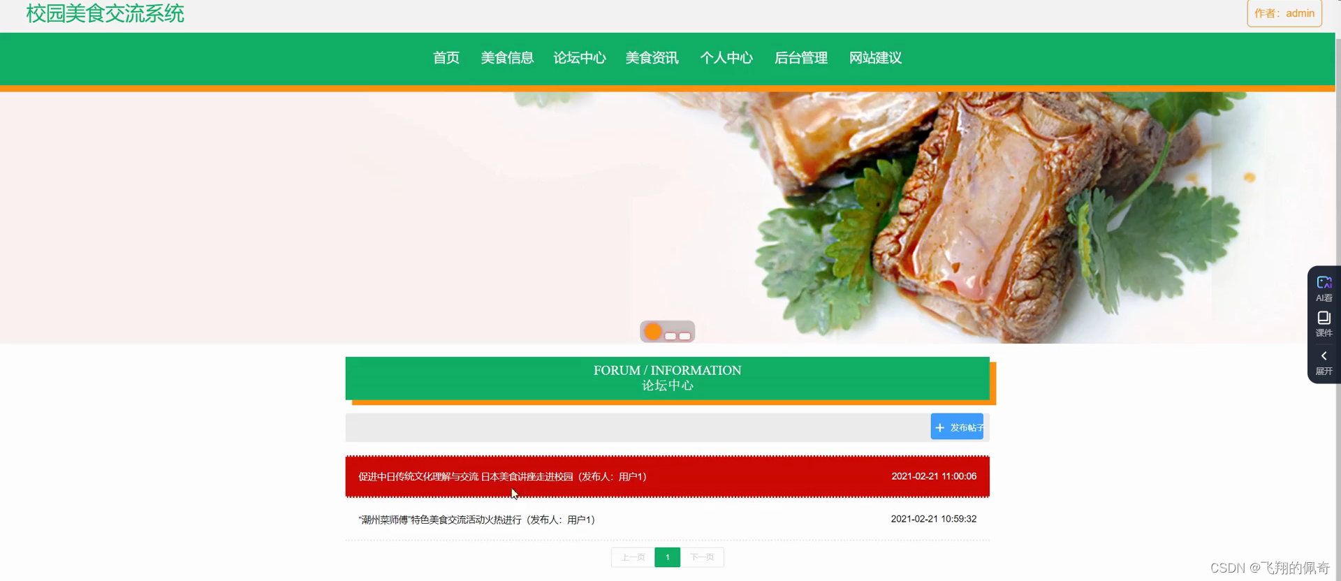 Java项目:基于ssm框架实现的校园美食交流系统分前后台(bs架构源码数据库毕业论文答辩ppt) Csdn博客