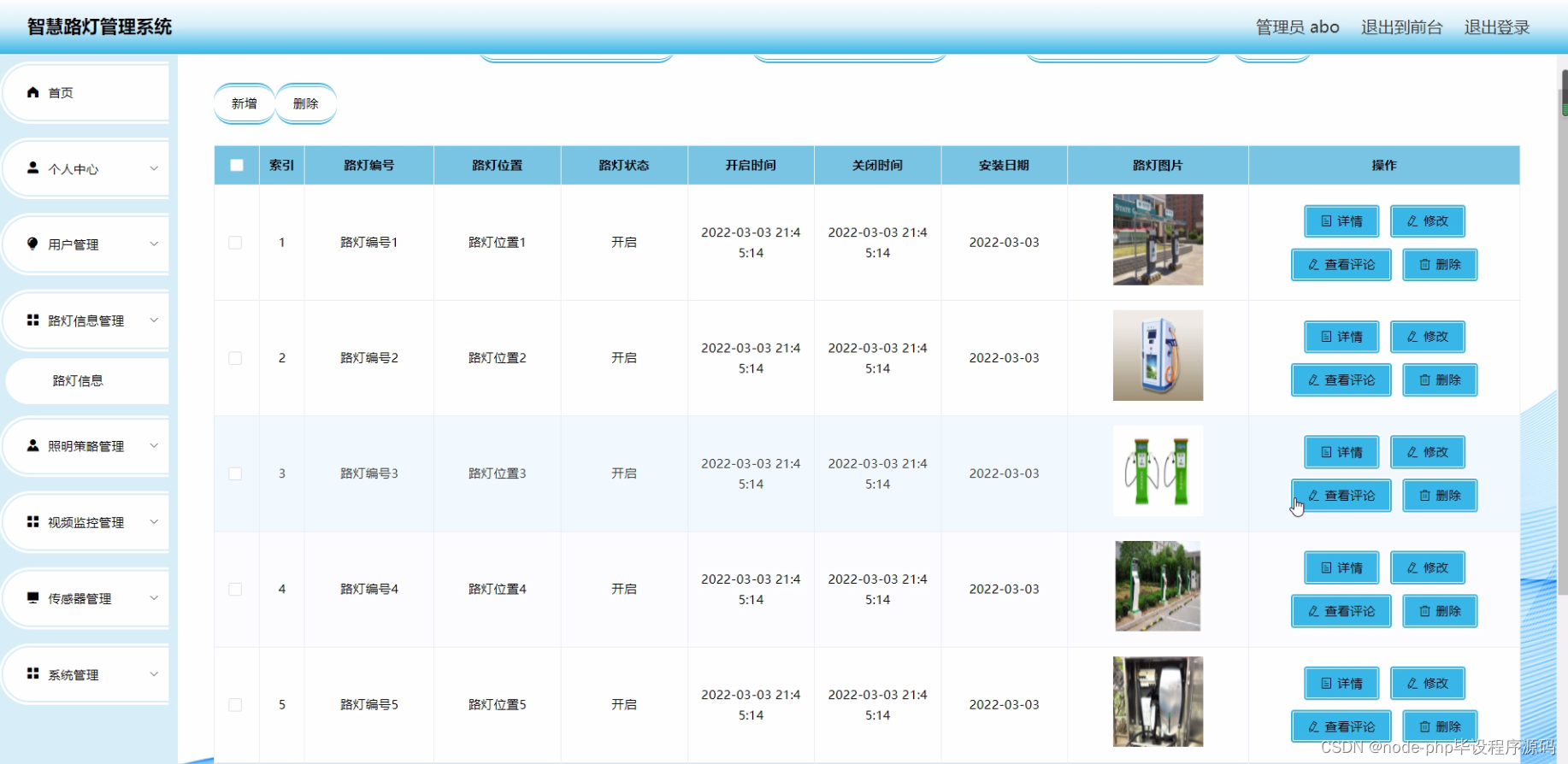 Springbootjavaphpnodepython智慧路灯管理系统【计算机毕设】java 灯具智能控制系统后台 Csdn博客