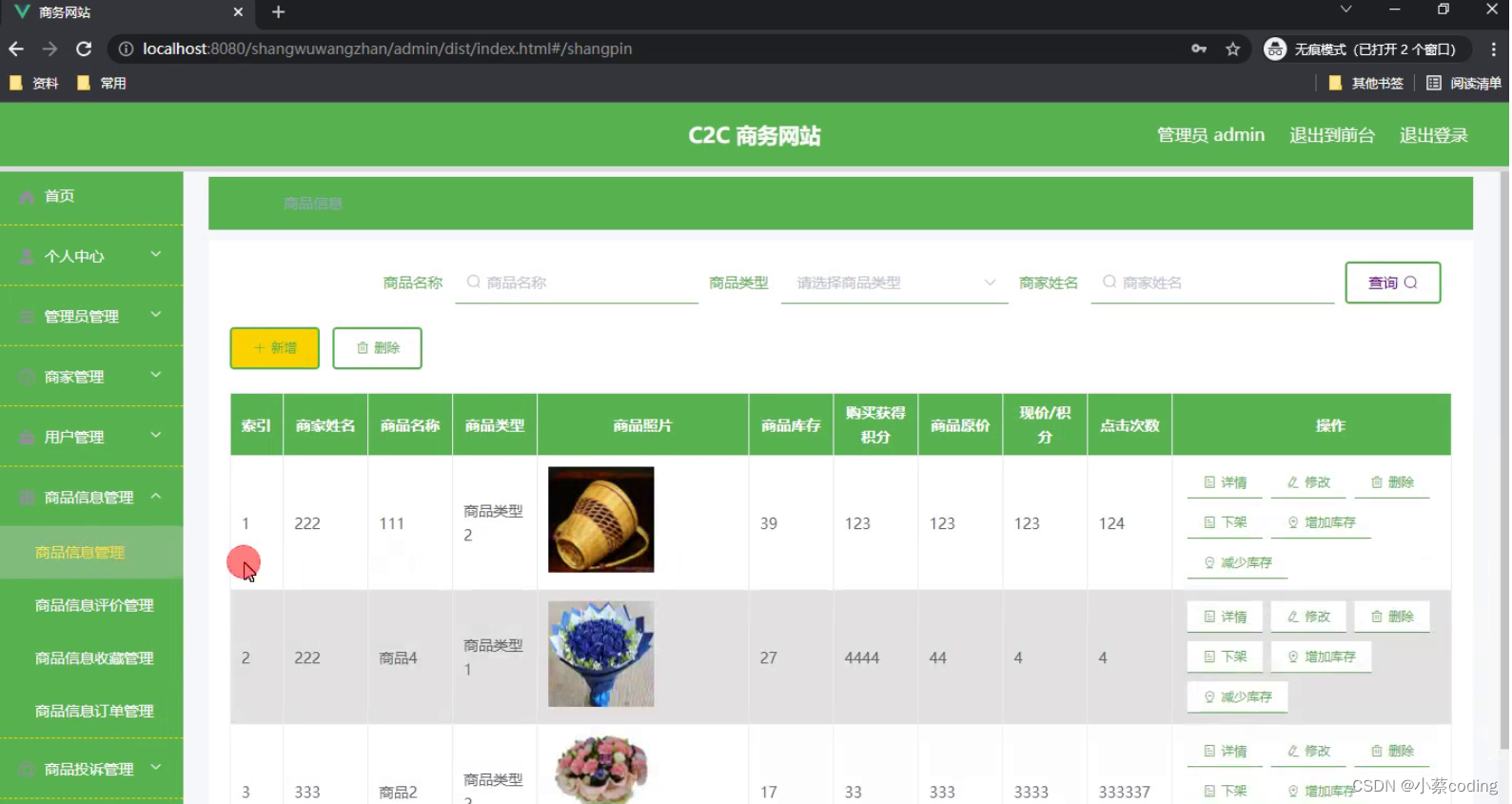 基于Java的C2C商务网站的设计与实现(源码+lw+部署文档+讲解等)_c2c壁纸销售平台简单设计源码-CSDN博客