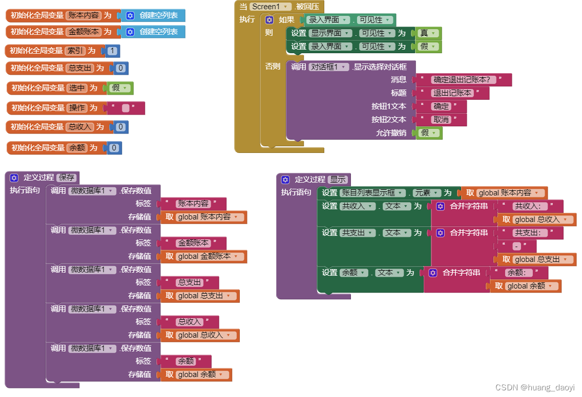 appinventor记账本_mit app inventor怎么制作记事本-CSDN博客