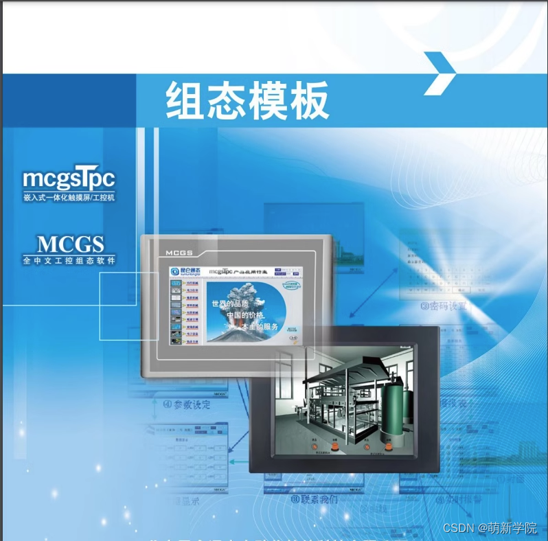 新版昆仑通态McgsPro 3.3.6.6250 触摸屏组态软件视频教程应用案例编程手册位_昆仑通态触摸屏编程软件-CSDN博客