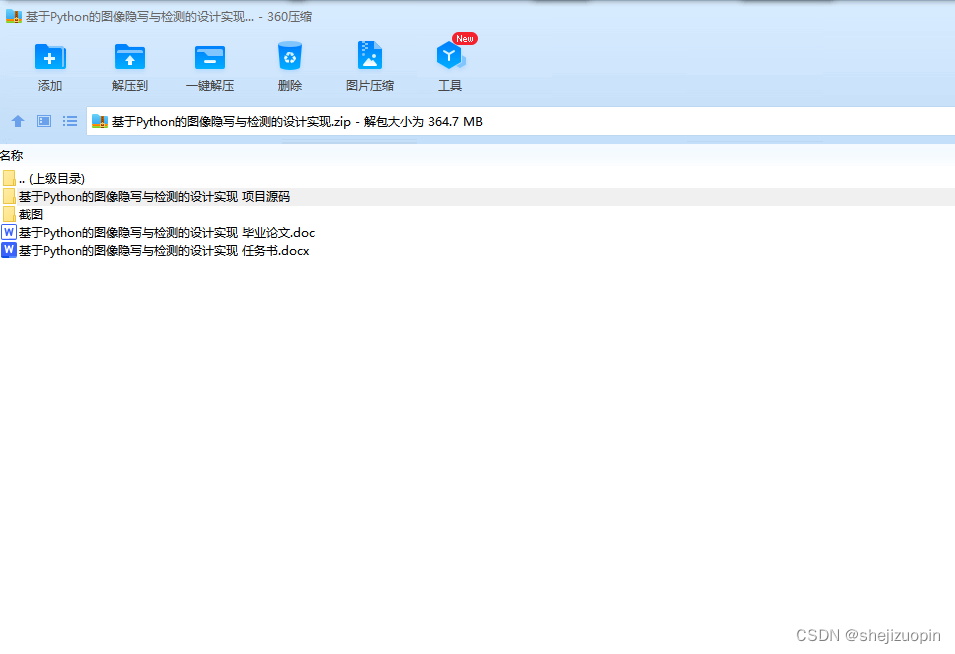 基于python的图像隐写与检测的设计实现图像隐写与检测软件开发 Csdn博客