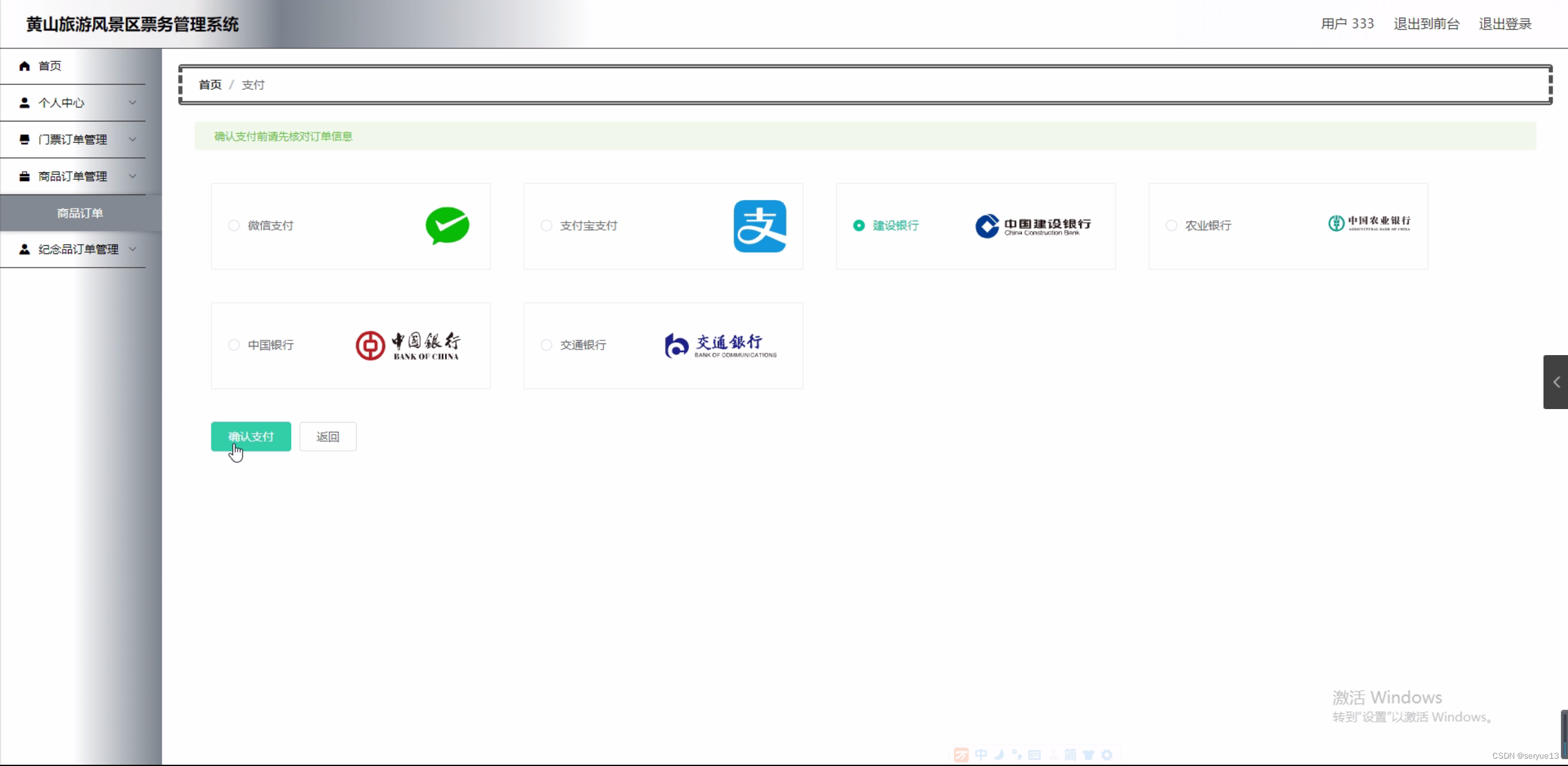 Java黄山旅游风景区票务管理系统源码mysql文档java语言景区购票软件源码 Csdn博客 9443