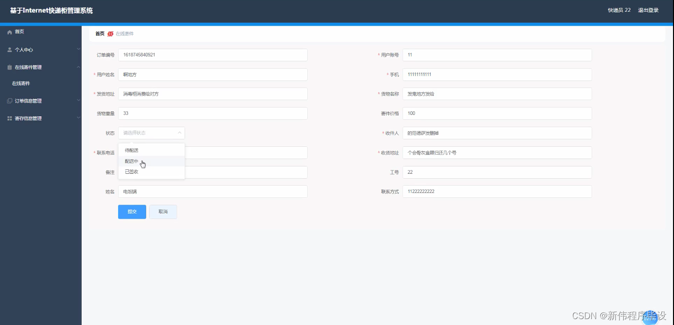 基于internet快递柜管理系统源码开题文件快递柜源码 Csdn博客 5492