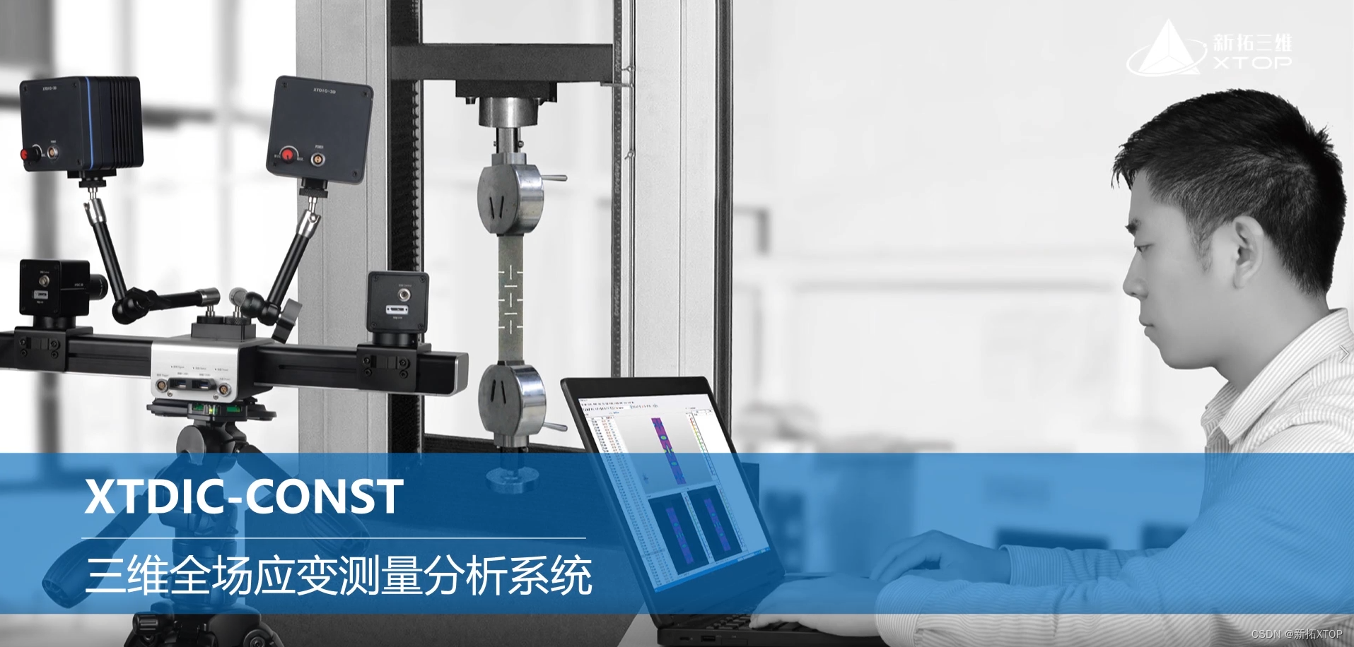 【知识分享】DIC全场应变测量技术在大型混凝土梁三点弯曲测试中的应用_三点弯曲测试 dic-CSDN博客