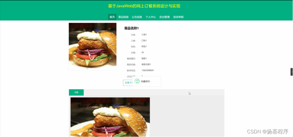 Springbootjavanodepythonphp基于javaweb的网上订餐系统设计与实现【2024年毕设】 Csdn博客
