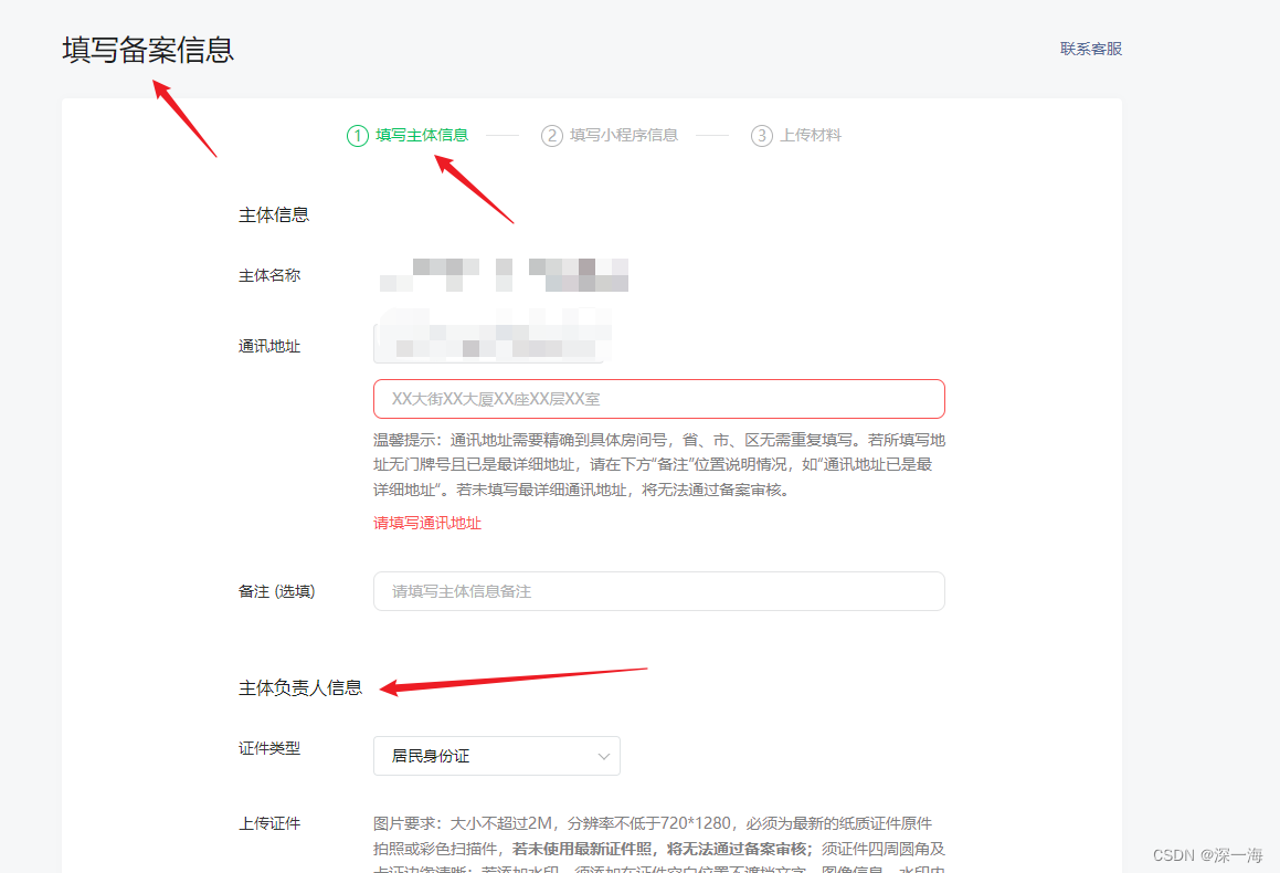 2023微信小程序备案，主体负责人信息填什么，答案是营业执照法人的信息小程序备案主体负责人信息 Csdn博客
