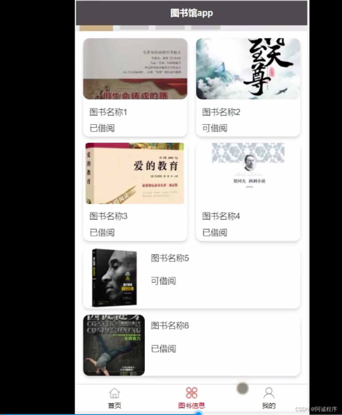 Java图书馆app(毕设源码+mysql+lw)_欢迎javalibrary图书馆口令-CSDN博客