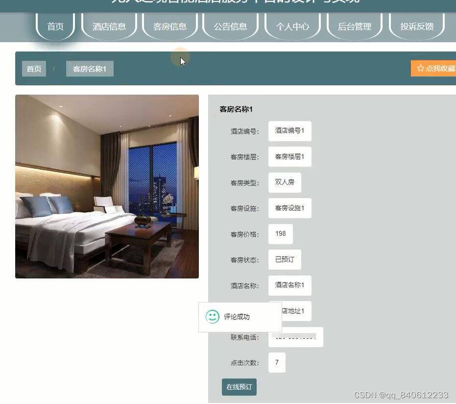 Pythondjango酒店客房预订服务系统基于 Python 和 Django 的在线预订系统开发 Csdn博客