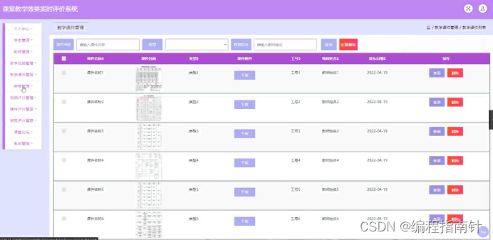 计算机java项目｜课堂教学效果实时评价系统 Csdn博客