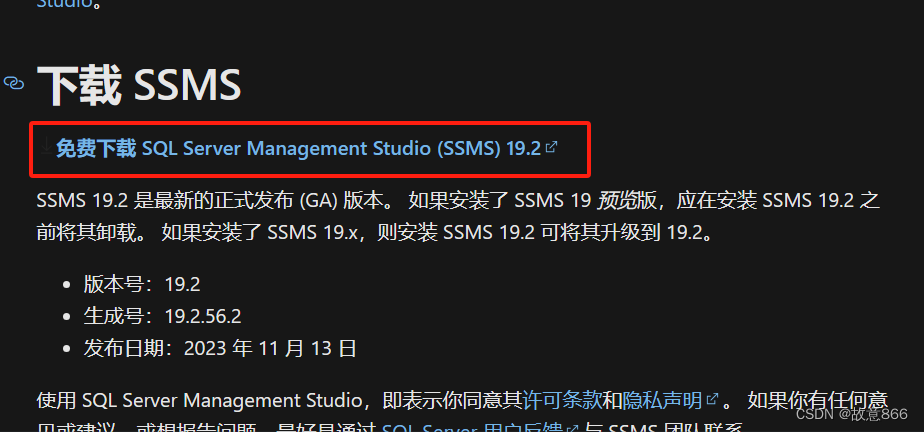 SSMS的安装—SQL Server Management Studio（图形化界面）_ssms图形化界面灾难-CSDN博客