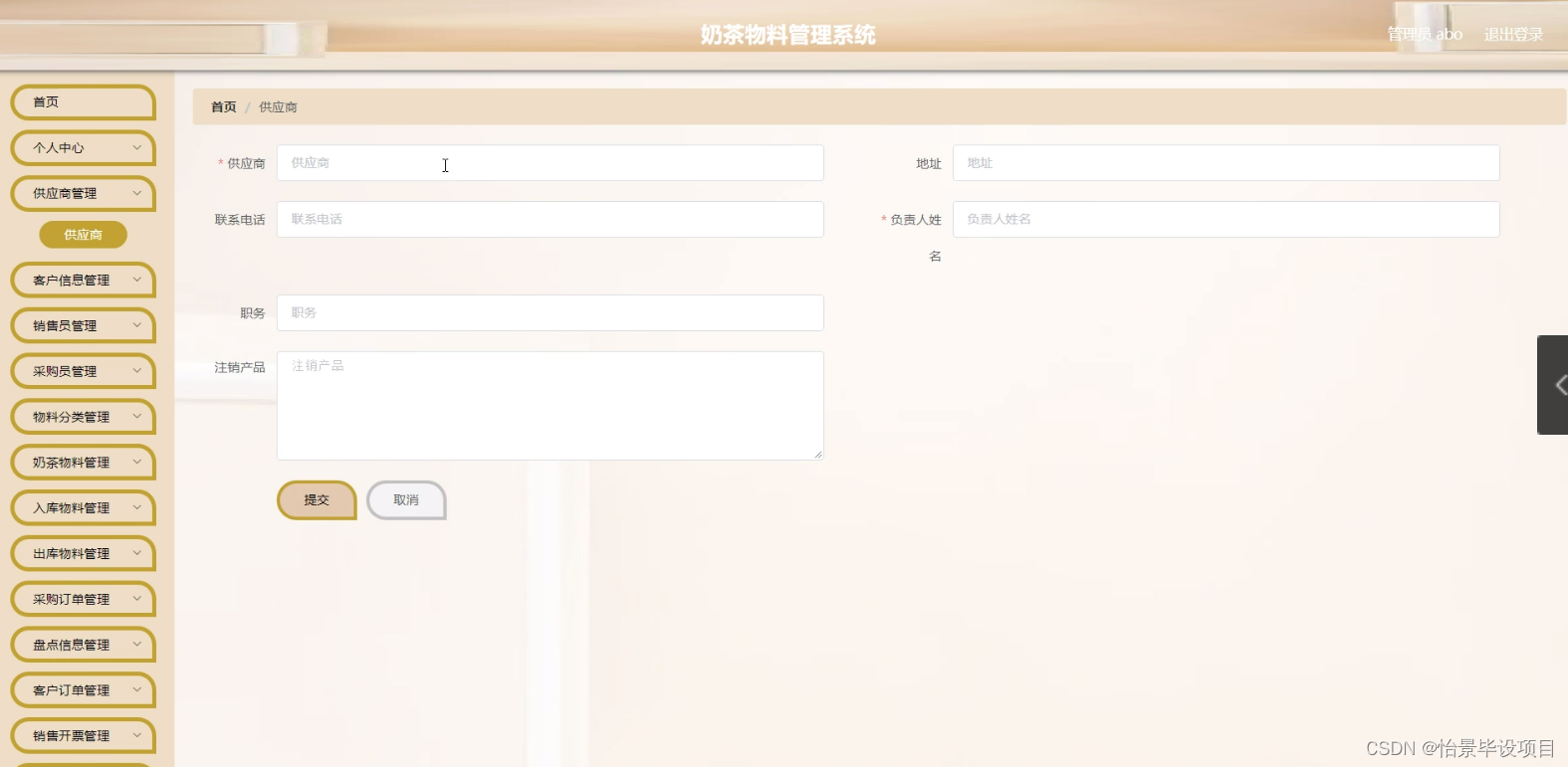 【附源码】计算机毕业设计奶茶物料管理系统（javaspringbootmysqlmybatis论文关于奶茶的数据库有哪些 Csdn博客 4865