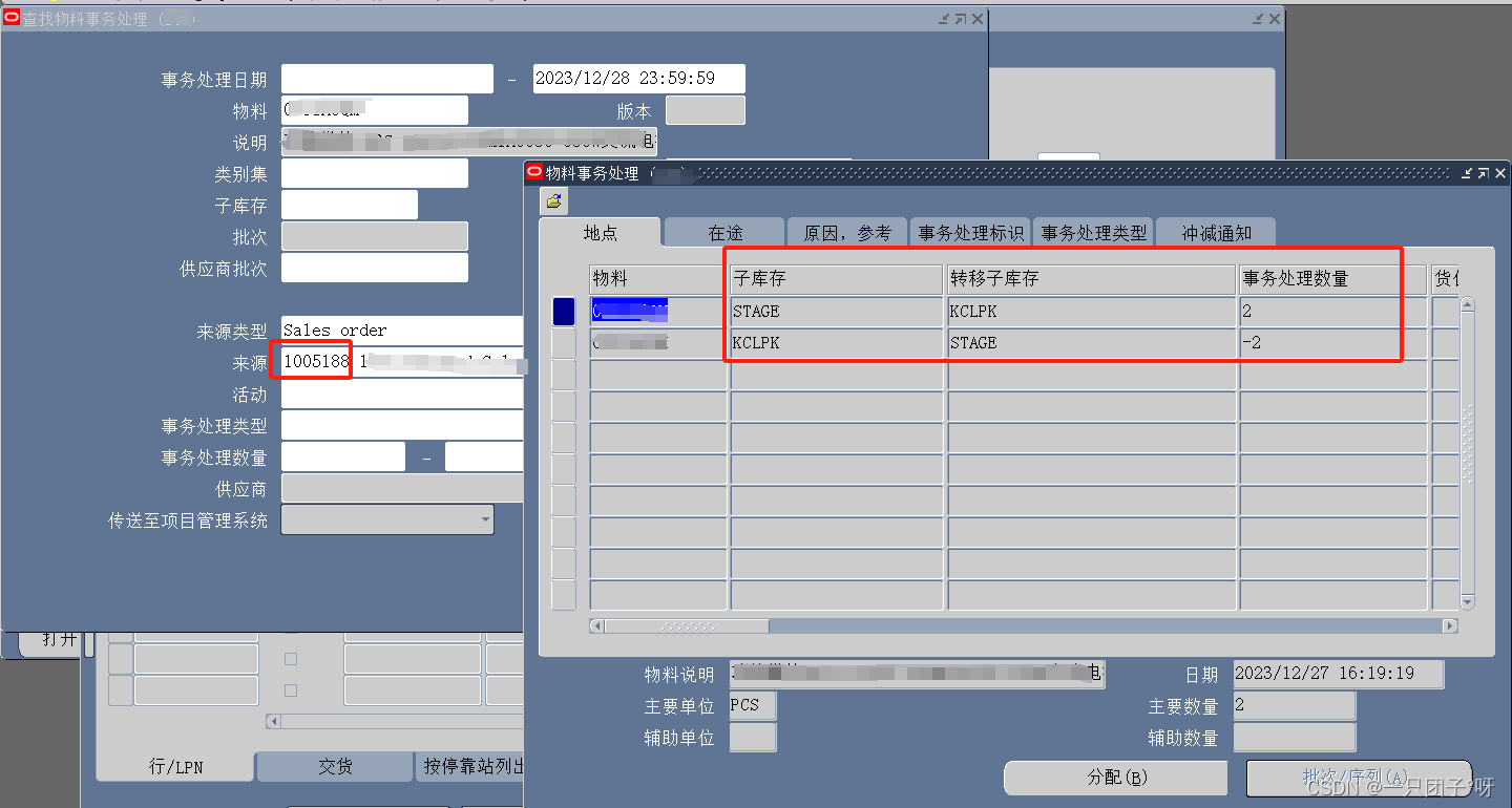 ORACLE EBS 销售订单发运全流程及API详解（下）_oracle ebs 销售订单延交-CSDN博客