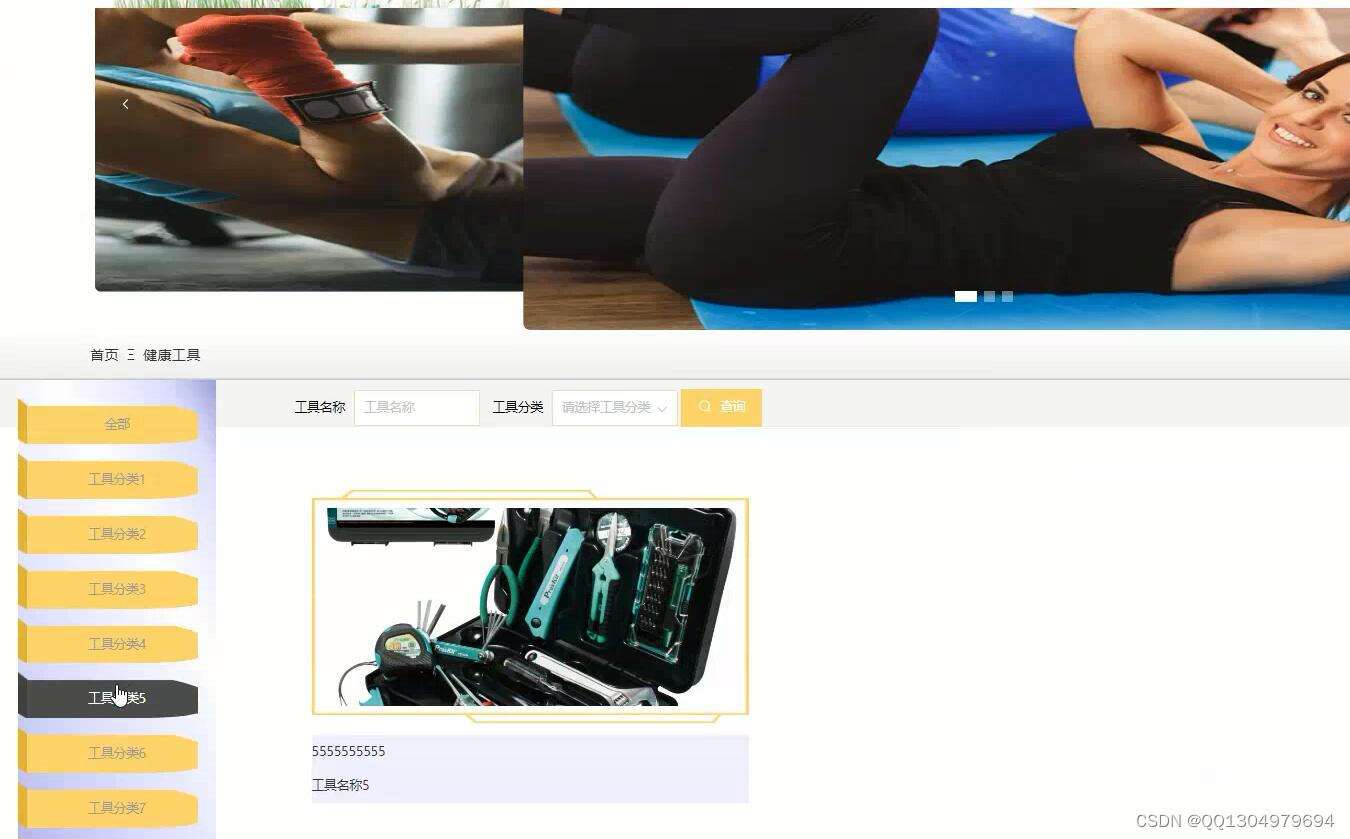 Vue Springboot基于java Web的体脂健康运动健身器材管理系统vue健身器械管理系统 Csdn博客