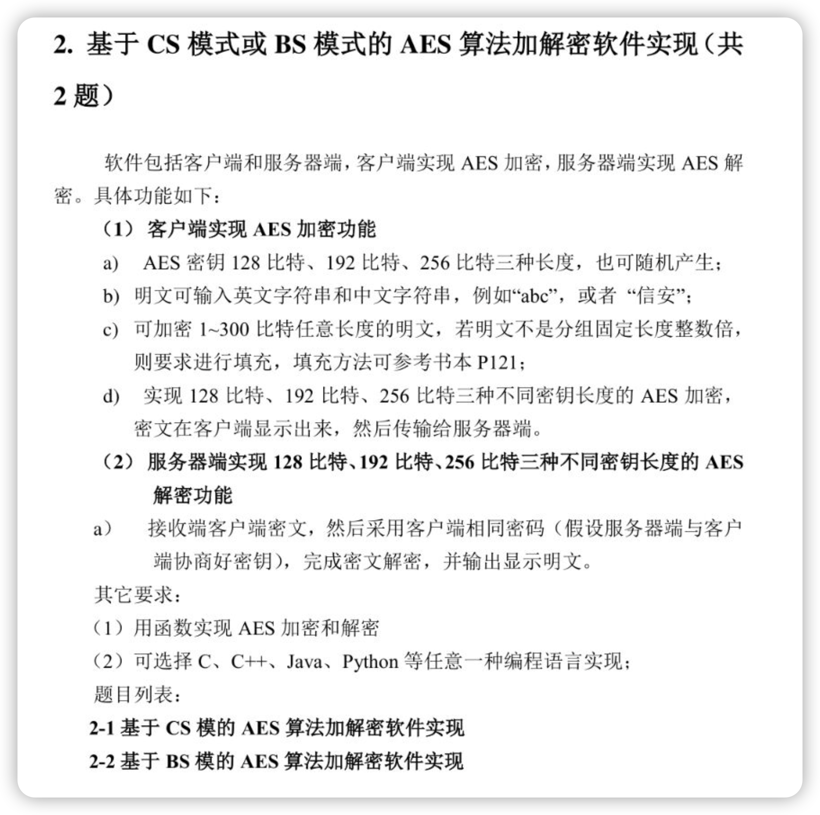 基于 BS 模式 AES128、192、256 算法文件完整性程序_aes192算法-CSDN博客