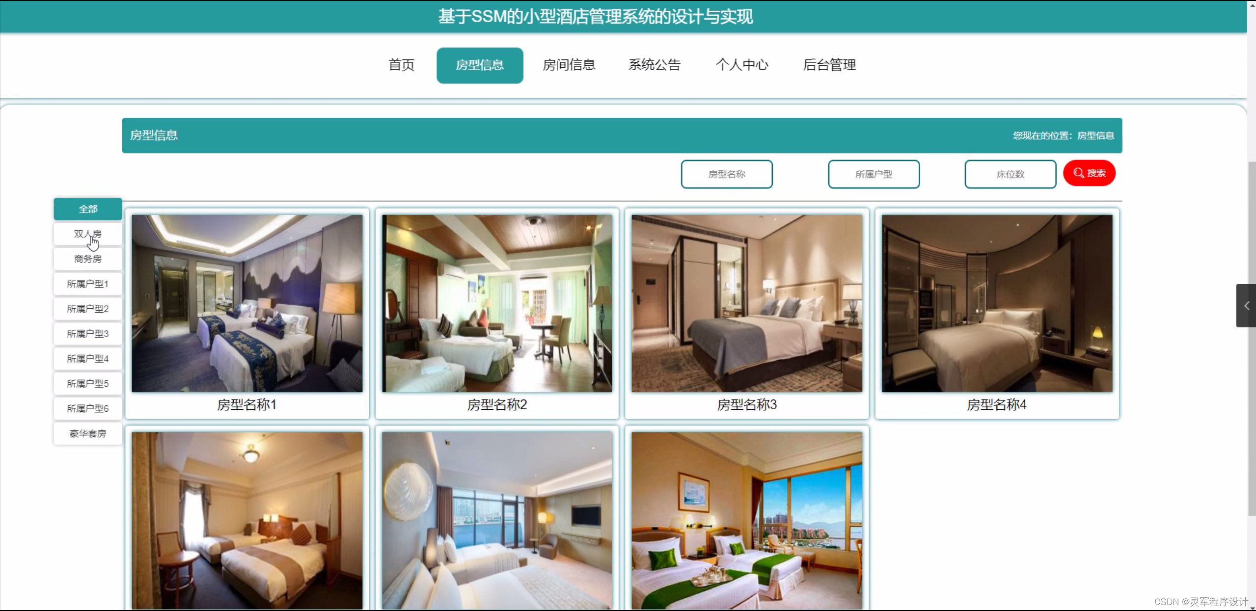 Java基于的小型酒店管理系统的设计与实现源码mysql文档java小型家庭旅馆管理 Csdn博客