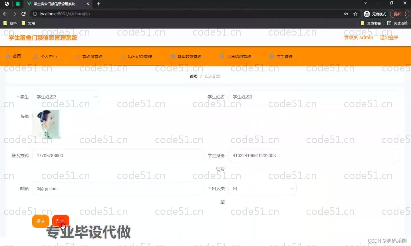 基于springbootmysqlssmvuejs的学生门禁管理系统附论文 Csdn博客 5660
