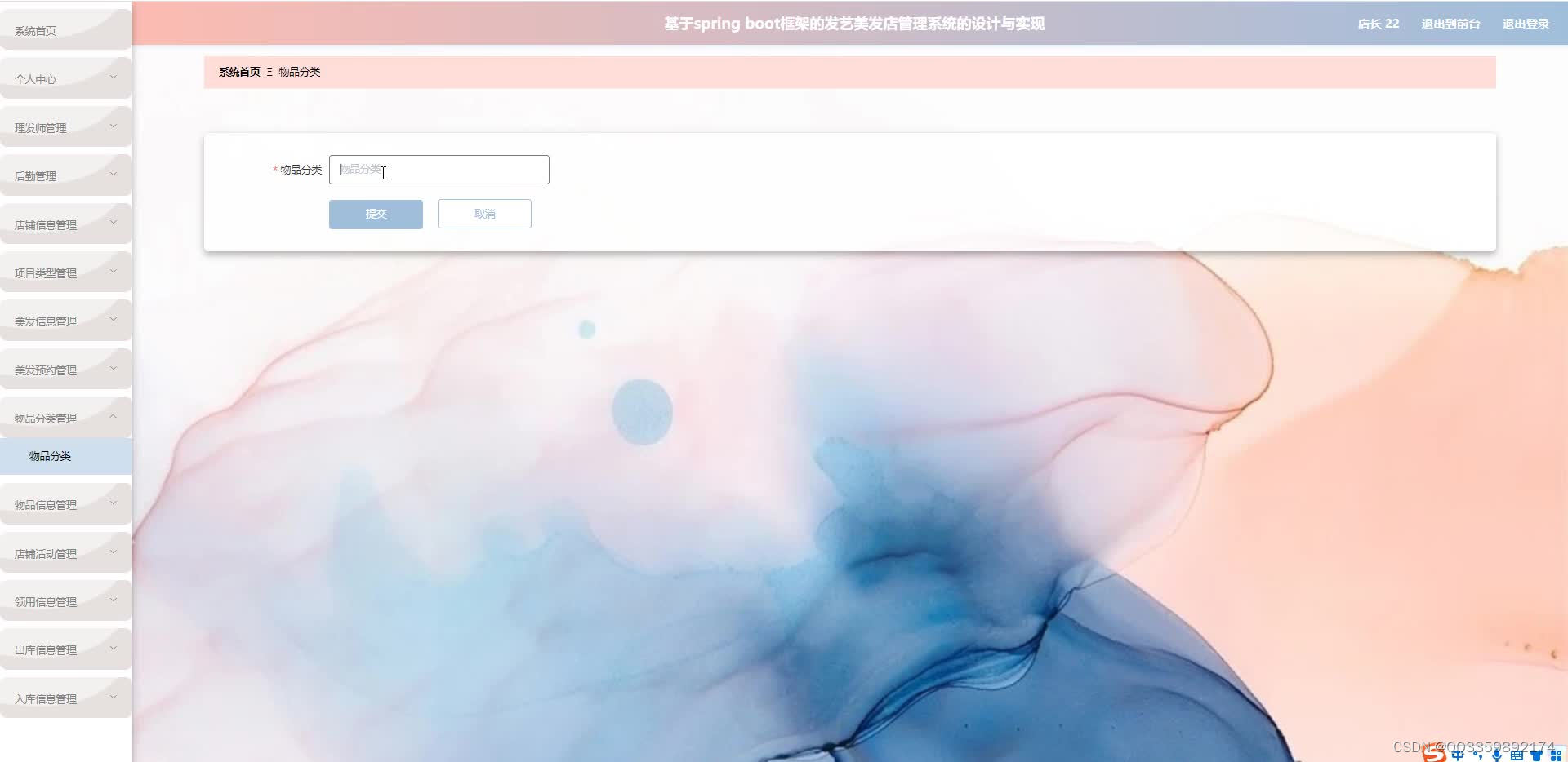 Java Springboot基于spring Boot框架的发艺美发店管理系统的设计与实现万字文档和ppt源码lw部署文档讲解等 Csdn博客