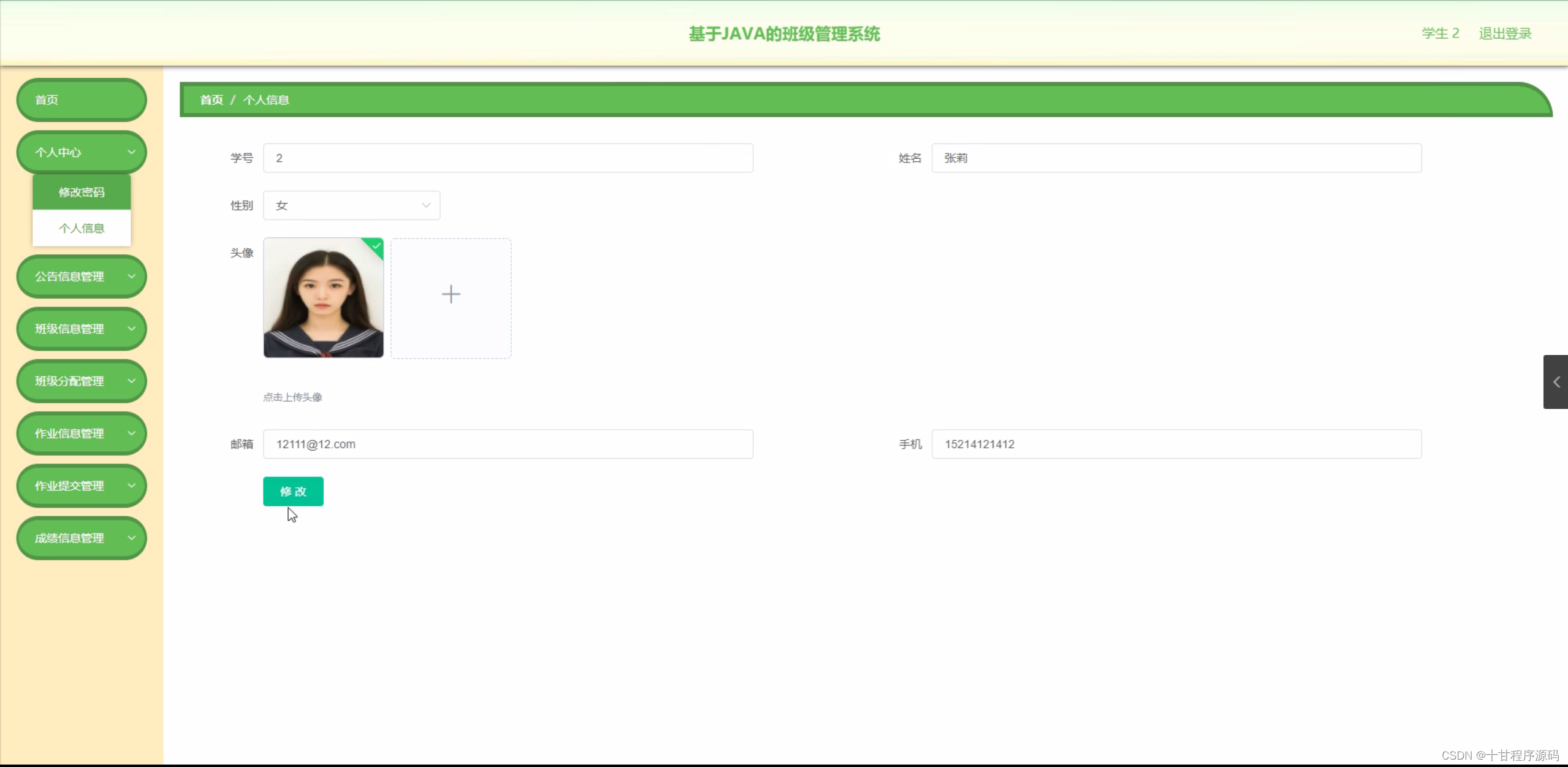 Java基于java的班级管理系统源码mysql文档java班级管理系统 Csdn博客 