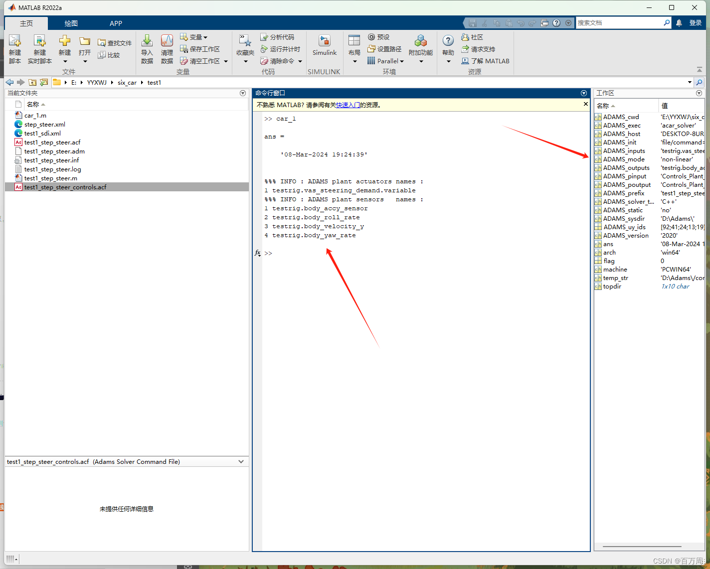 Adams/car与simulink联合仿真_adams和simulink联合仿真-CSDN博客