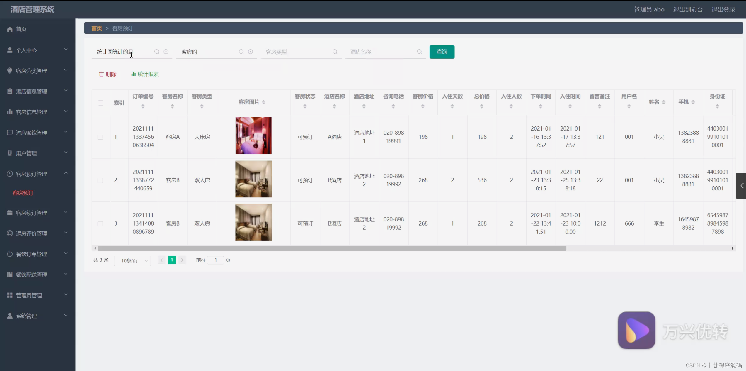 Java小型酒店管理系统(毕设源码+mysql+lw)-CSDN博客