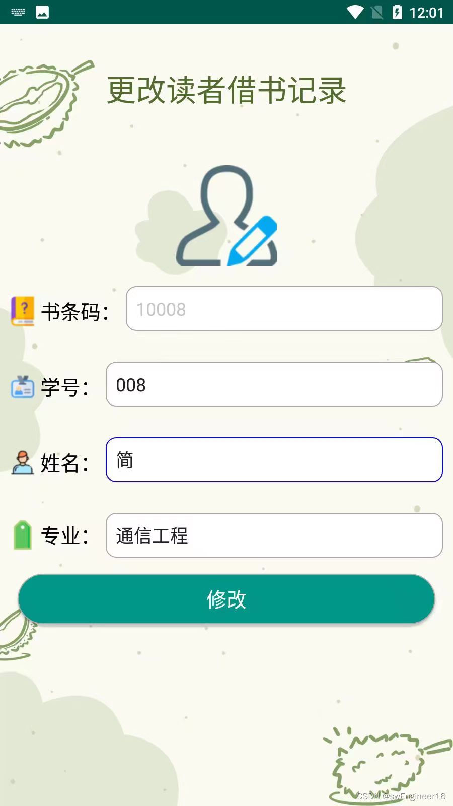 基于android的图书管理系统应用设计与实现1源码文档基于android图书管理系统代码 Csdn博客