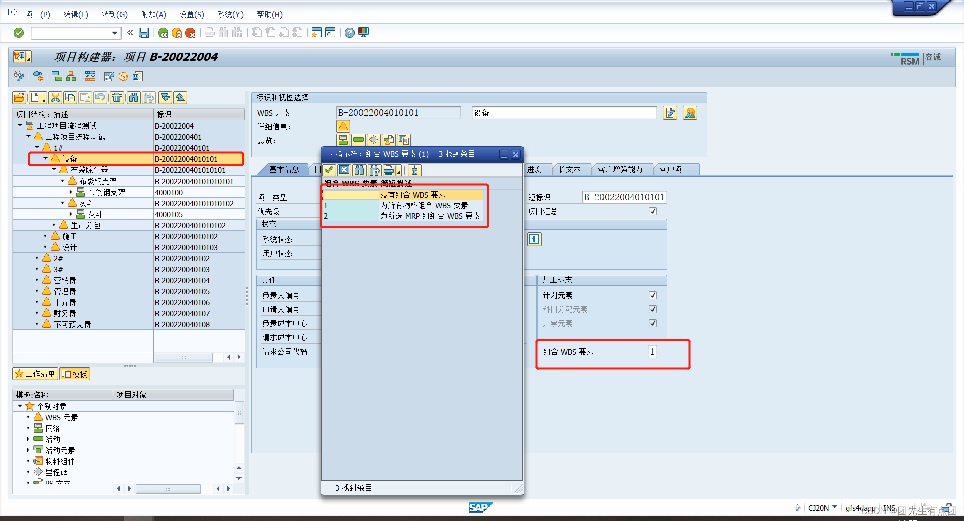 SAP-PS-03-004组合WBS汇总需求_sap wbs-CSDN博客