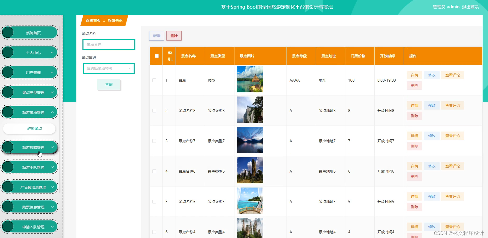 Django全国旅游定制化平台的设计与实现程序开题报告 Csdn博客