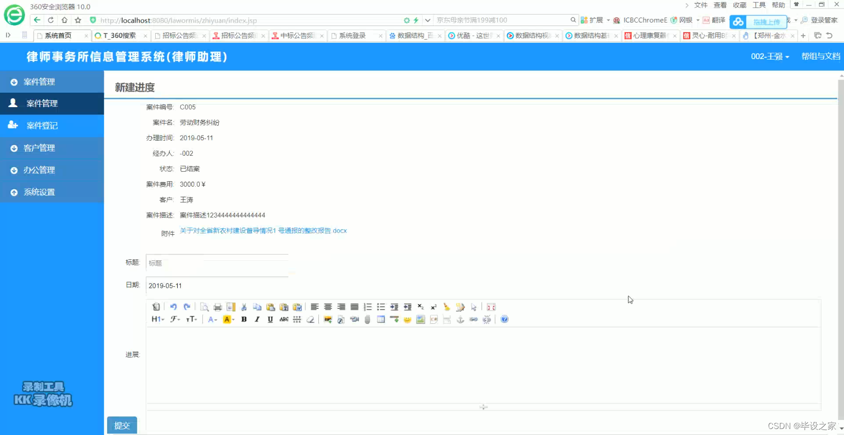 律师事务所信息管理系统的设计与实现(源码论文)java306律师 案件管理系统 软件设计文档 Csdn博客