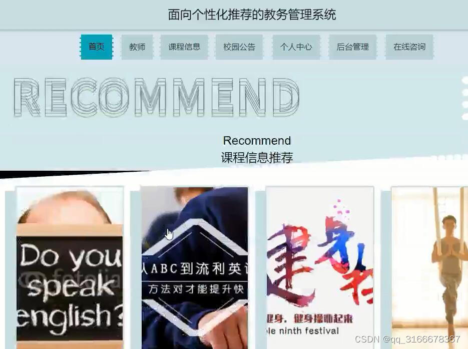 Nodejsvueelementui的教务选课评教个性化推荐系统720emnodejs根据用户收藏进行课程推荐 Csdn博客