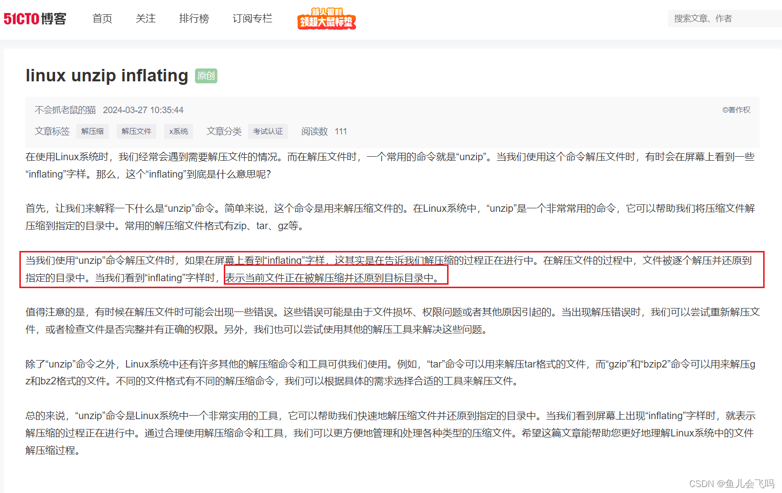 linux unzip inflating-CSDN博客