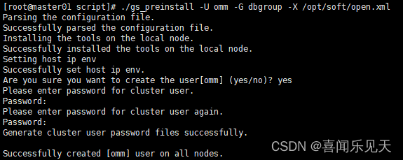 OpenGauss安装及卸载_open高斯db卸载-CSDN博客