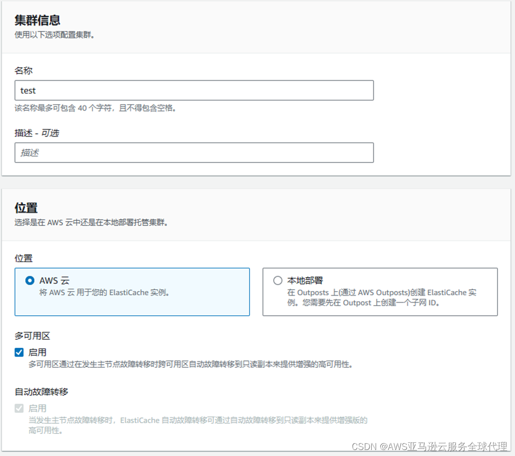 AWS redis创建-CSDN博客
