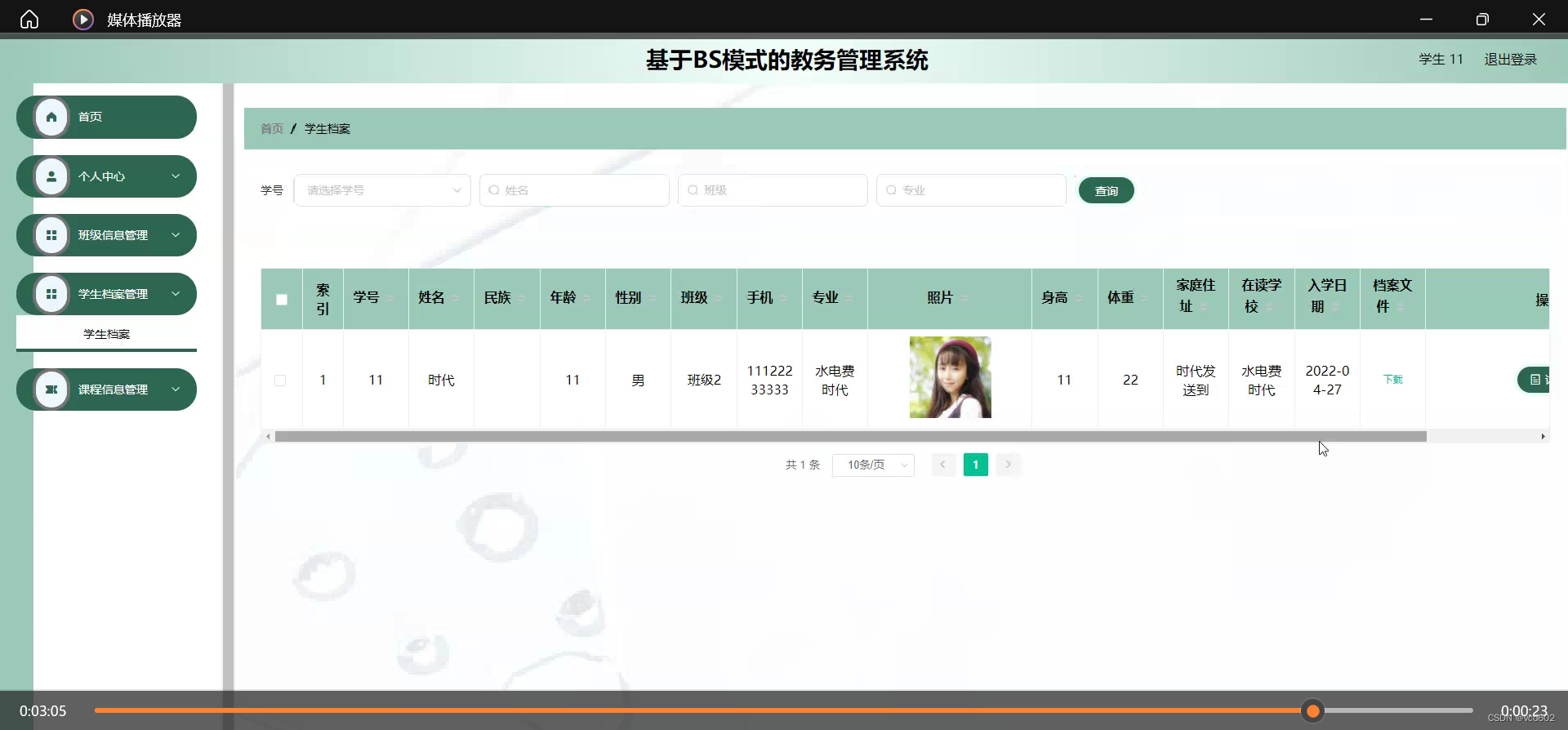 Ssmphpnodepython基于bs模式的教务管理系统源码mysql文档基于bs架构的项目开发 Csdn博客