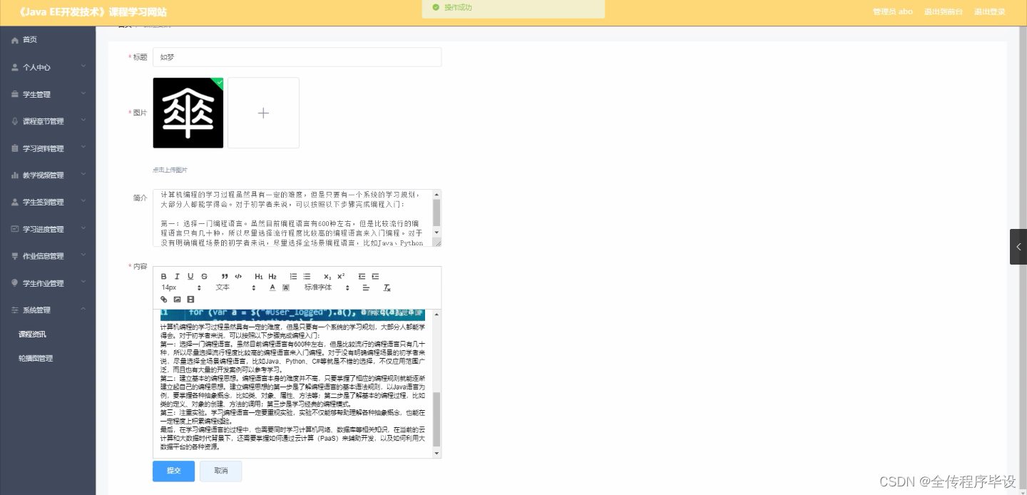 ssm《JavaEE开发技术》课程学习网站(开题+源码)-CSDN博客