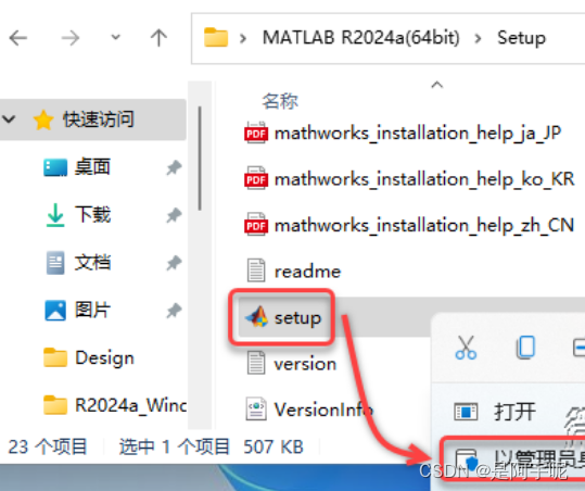 Matlab2024a安装教程-CSDN博客