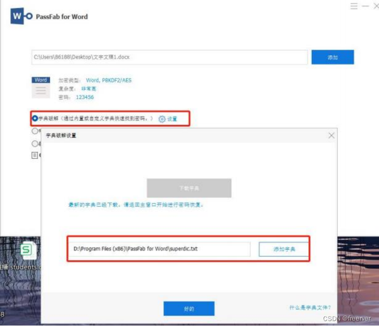 弱口令与密码爆破_bp上 xiapao怎么配置-CSDN博客