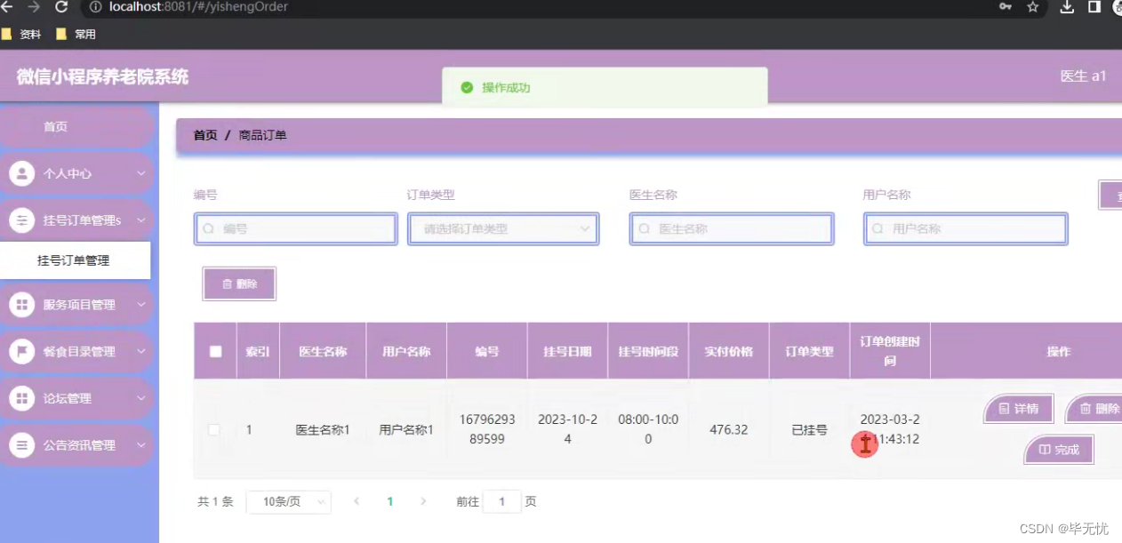 微信小程序 Java Springboot 48微信小程序养老院系统的设计与实现（完整源码数据库文件万字文档保姆级视频部署教程配套环境）微信小程序 Java Springboot