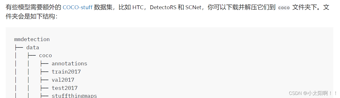 MMdetection的学习_mmdetection设置验证间隔-CSDN博客