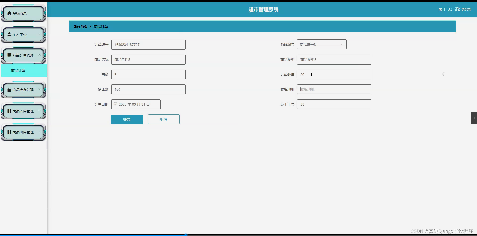 基于flask框架超市管理系统 Pythonmysql论文 Csdn博客