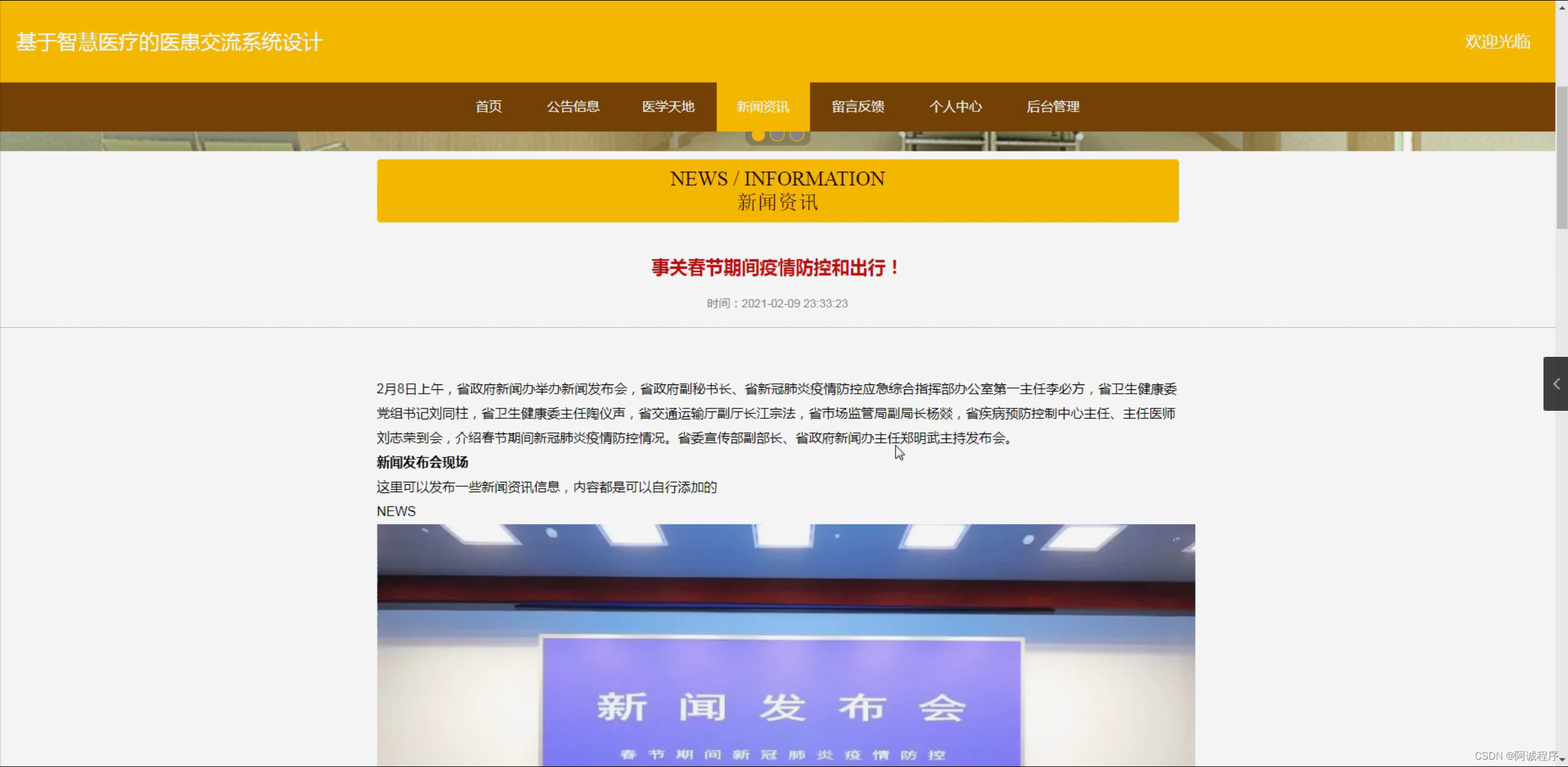 Java基于智慧医疗的医患交流系统设计ssmjava 医生和患者聊天 Csdn博客