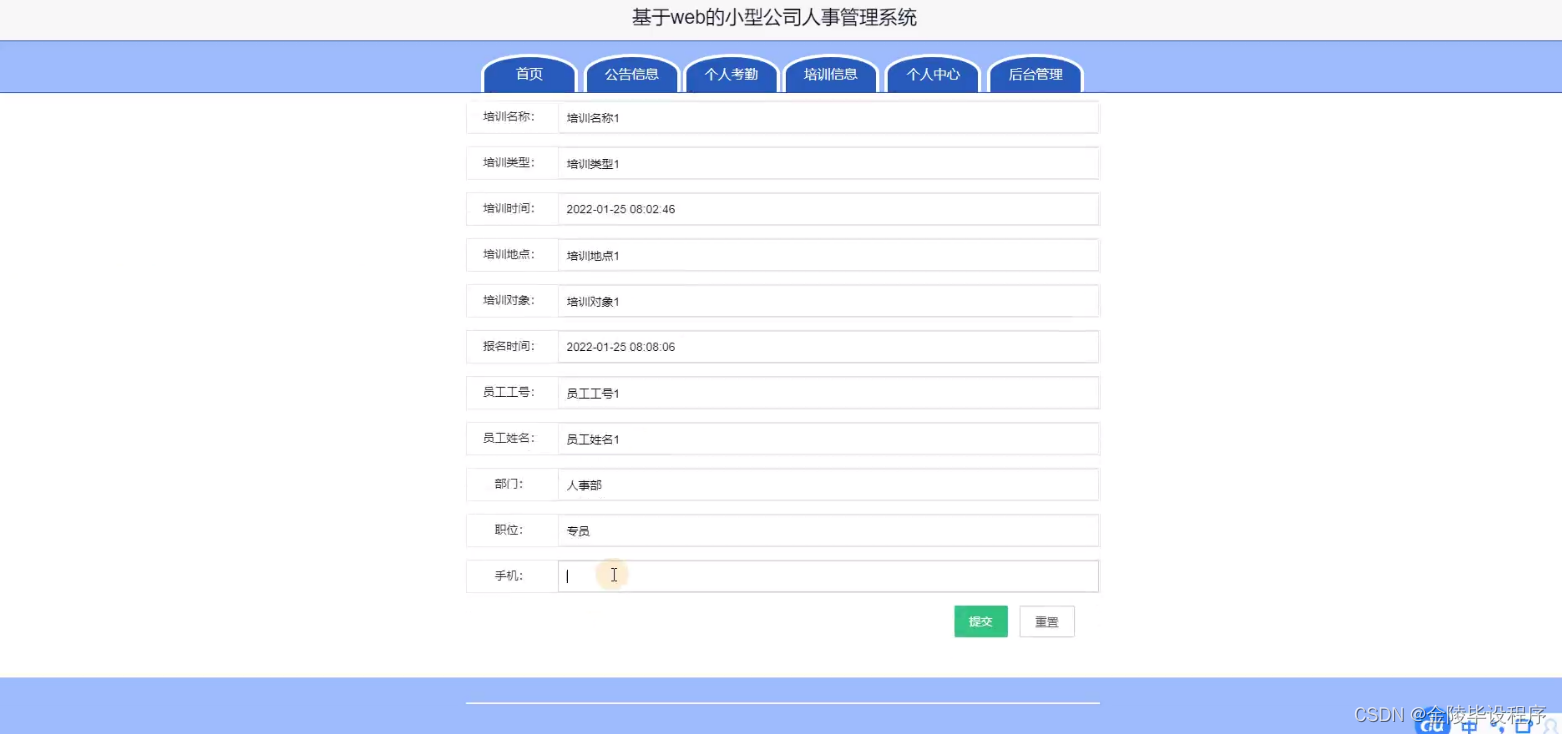 基于web的小型公司人事管理系统jspjavaspringmvcmysqlmybatisweb公司管理系统项目 Csdn博客