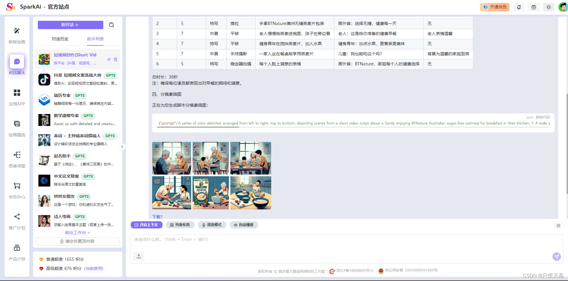 最新ChatGPT4.0，GPTs，AI换脸，文档分析，Suno-AI音乐生成大模型-CSDN博客