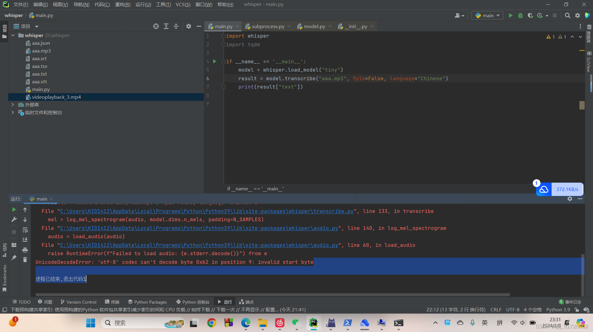 whisper 的安装pycharm使用 以及出现的BUG（已经解决）！_pycharm 安装 whisper-CSDN博客